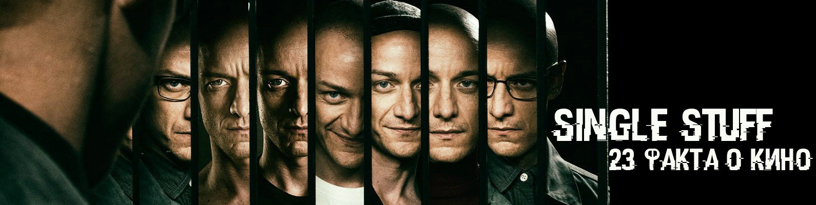Single Stuff | 23 факта о кино Обзоры | факты о кино и сериалах ...