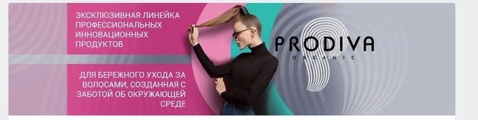 Продива Prodiva СПб кератин ботокс обучение | Официальный представитель компании PRODIVA ПРОДИВА ...